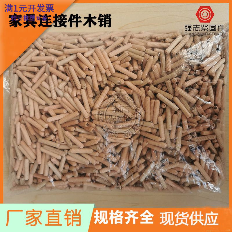 家具连接件木销木栓木屑木肖木楔木塞木榫圆木棒斜纹家具橱柜配件