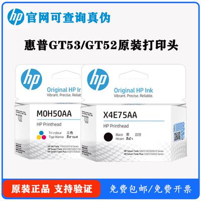 原装惠普GT53 52 51喷头墨盒HP5820 310 410 5810 3jb06AA打印头
