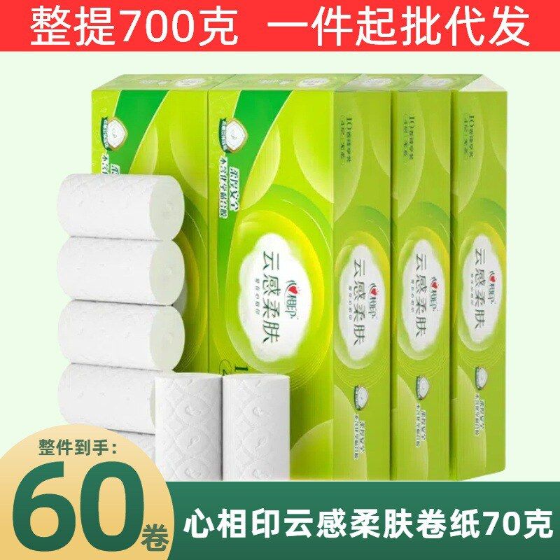 心相印卷纸无芯厕所用纸卫生纸一件起批大量批整箱批家用纸巾卷纸