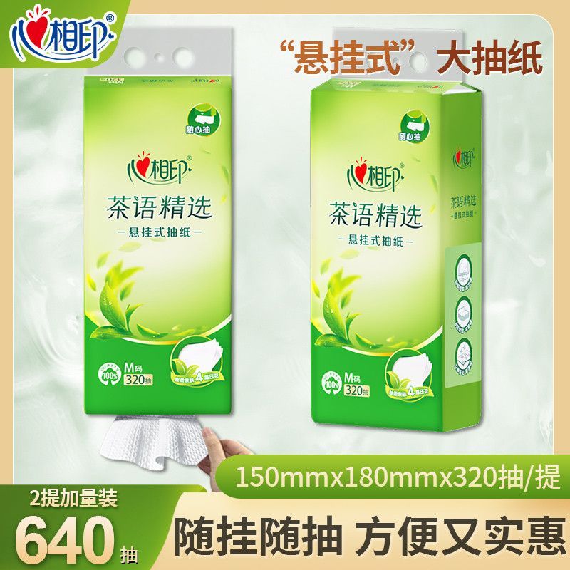 心相印抽纸悬挂式320抽优惠卫生纸家用大包壁挂纸巾抽纸大量