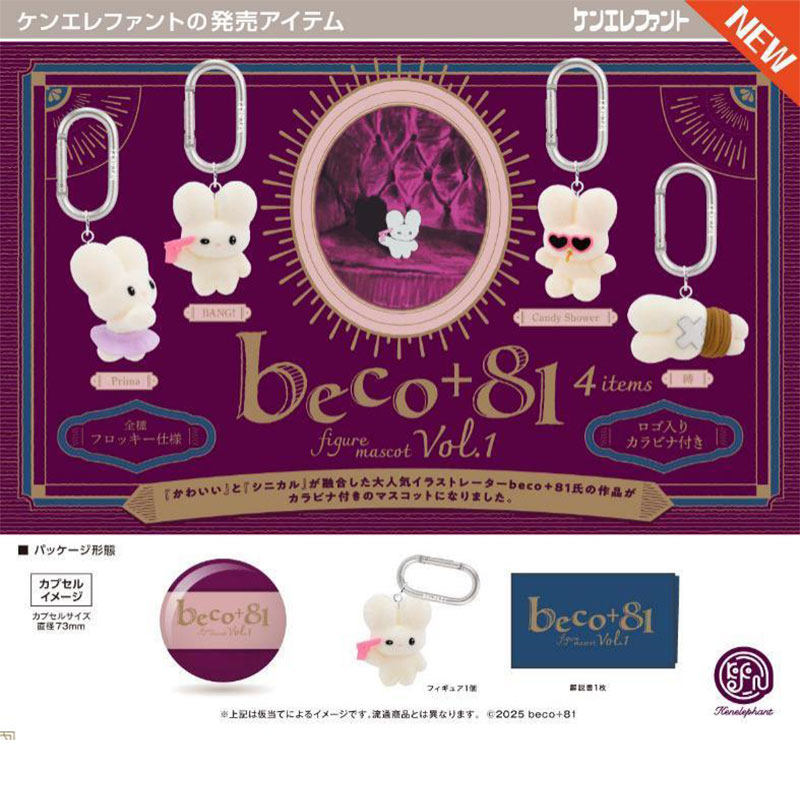 【现货】扭蛋 肯大象 beco+81公仔挂件 可爱疯兔