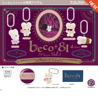 Kenelephantbeco+81公仔挂件