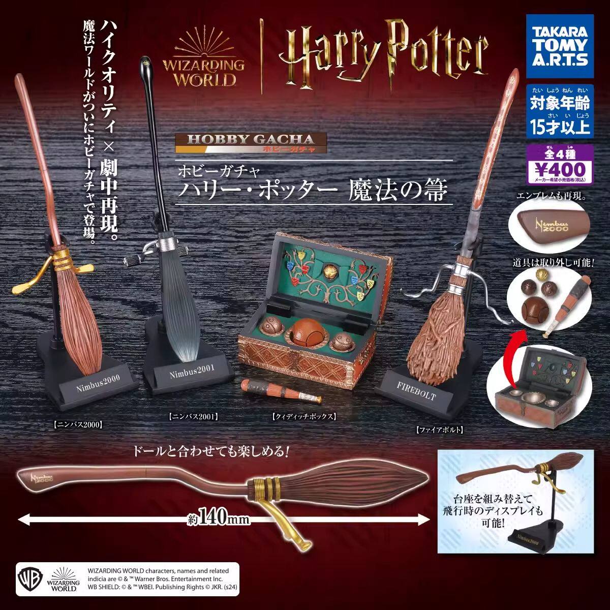 现货日本正版多美TOMY 哈利波特魔法扫帚扭蛋 火驽箭 光轮 魁地奇