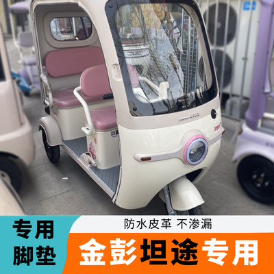 专用于金彭坦途脚垫JP800DZK-19C防水皮革脚垫