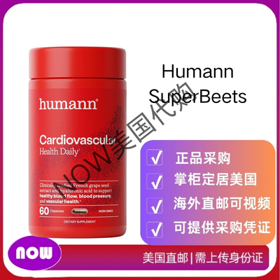 美国直邮 Humann葡萄籽提取物胶囊心4合1血管-血压支持健康60粒