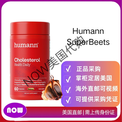美国直邮 Humann SuperBeets陈年黑蒜提取物胆固醇-脂质支持60粒