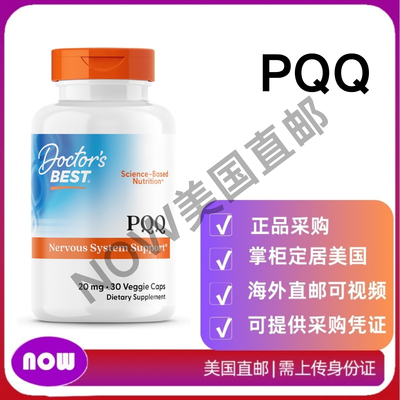 美国直邮 Doctors Best PQQ吡咯喹啉醌 20mg线粒体功能保健 30粒