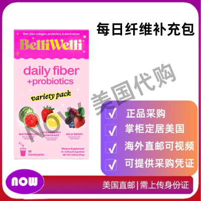美国直邮 Belli Welli 每日纤维补充包含胶原蛋白 益生菌和电解质