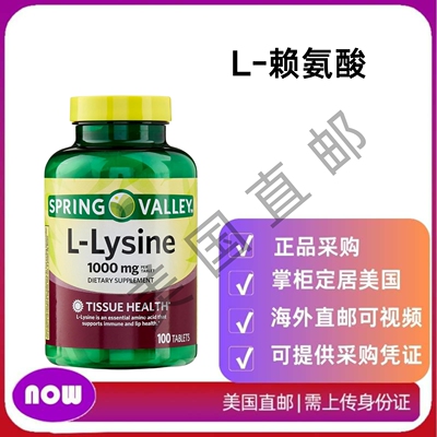 美国直邮 Generic  L-Lysine L-赖氨酸 1000 毫克 免疫 皮肤 健康