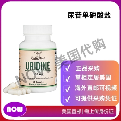美国直邮 Double Wood Supplements 尿苷单磷酸盐 Alpha GPC胆碱