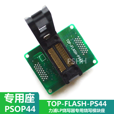 TOP-FLASH-PS44烧录座测试座 PRO201/PRO204/PRO208专用烧写座