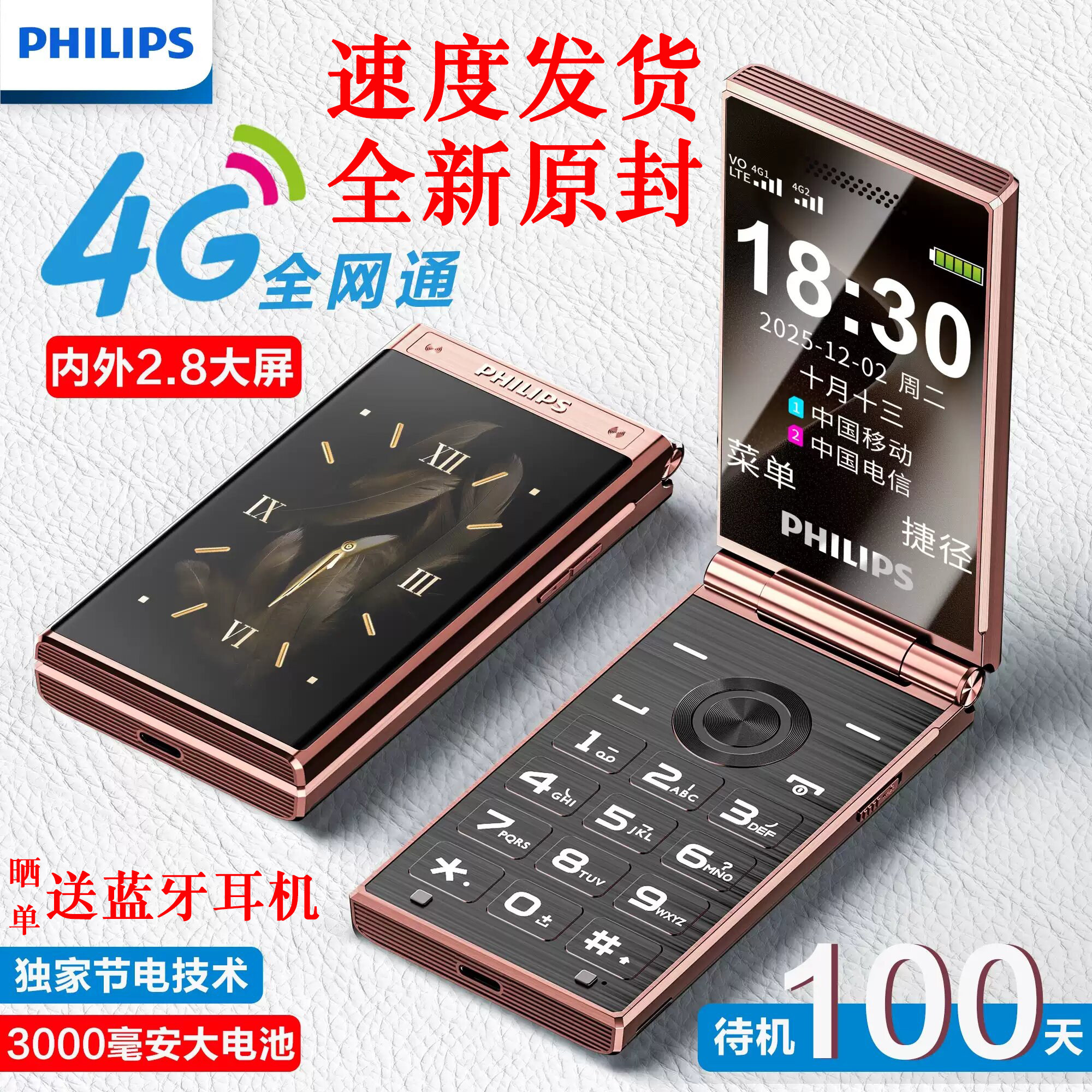 Philips/飞利浦 E6618大屏大字大声翻盖老年手机电信联通电信4G5G