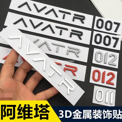 阿维塔12士AVATR-07金属车尾标贴