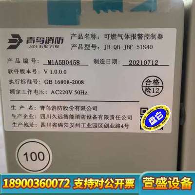 北大青鸟可燃气体报警控制器W1A5B0458，100点，