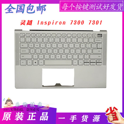 灵越73007301键盘掌托一体戴尔