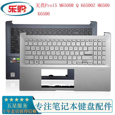 华硕无畏Pro15笔记本C壳带键盘