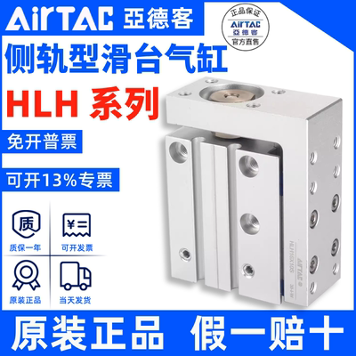 HLH6滑台气缸AirTac/亚德客正品