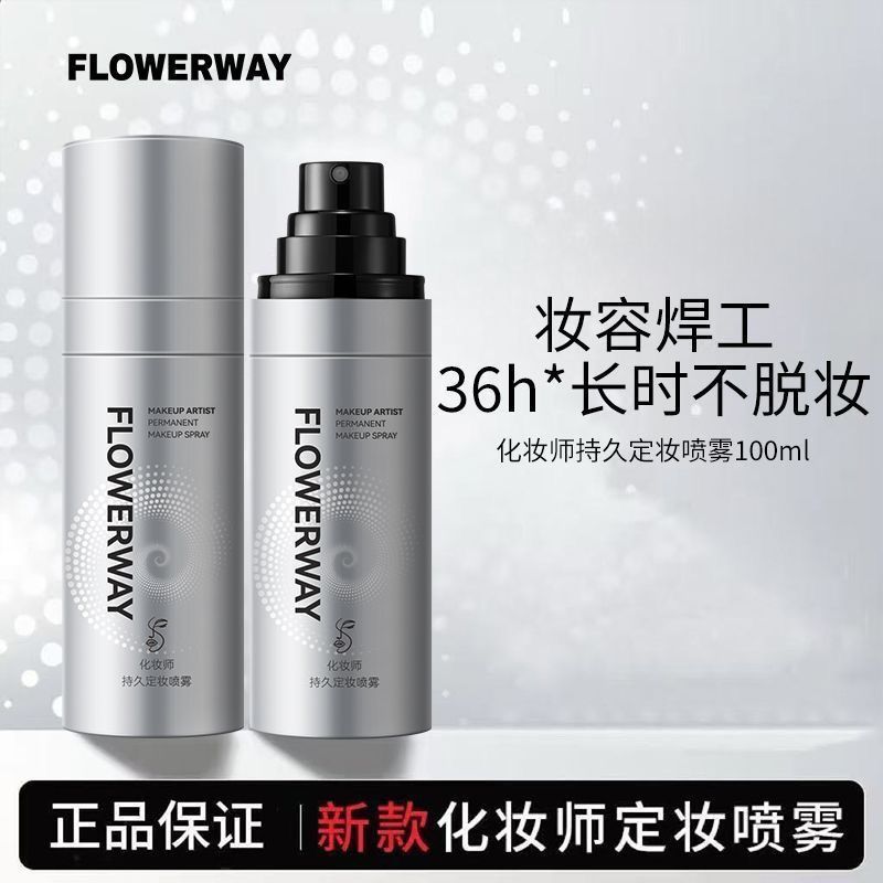 【定妆神器】正品化妆师持久定妆喷雾防水防汗不脱妆控油补水保湿