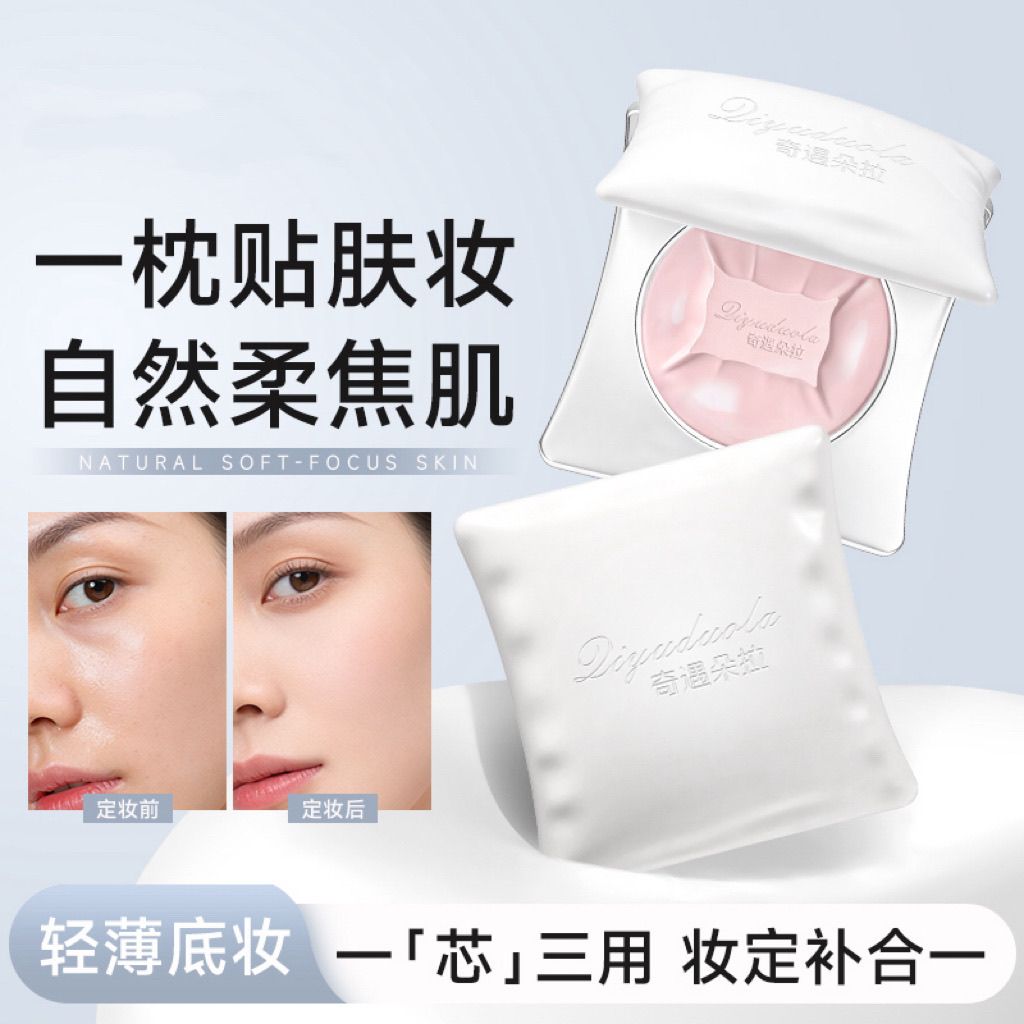 正品抱抱枕粉饼定妆补妆持久遮瑕控油提亮防水不卡粉不脱妆蜜粉饼