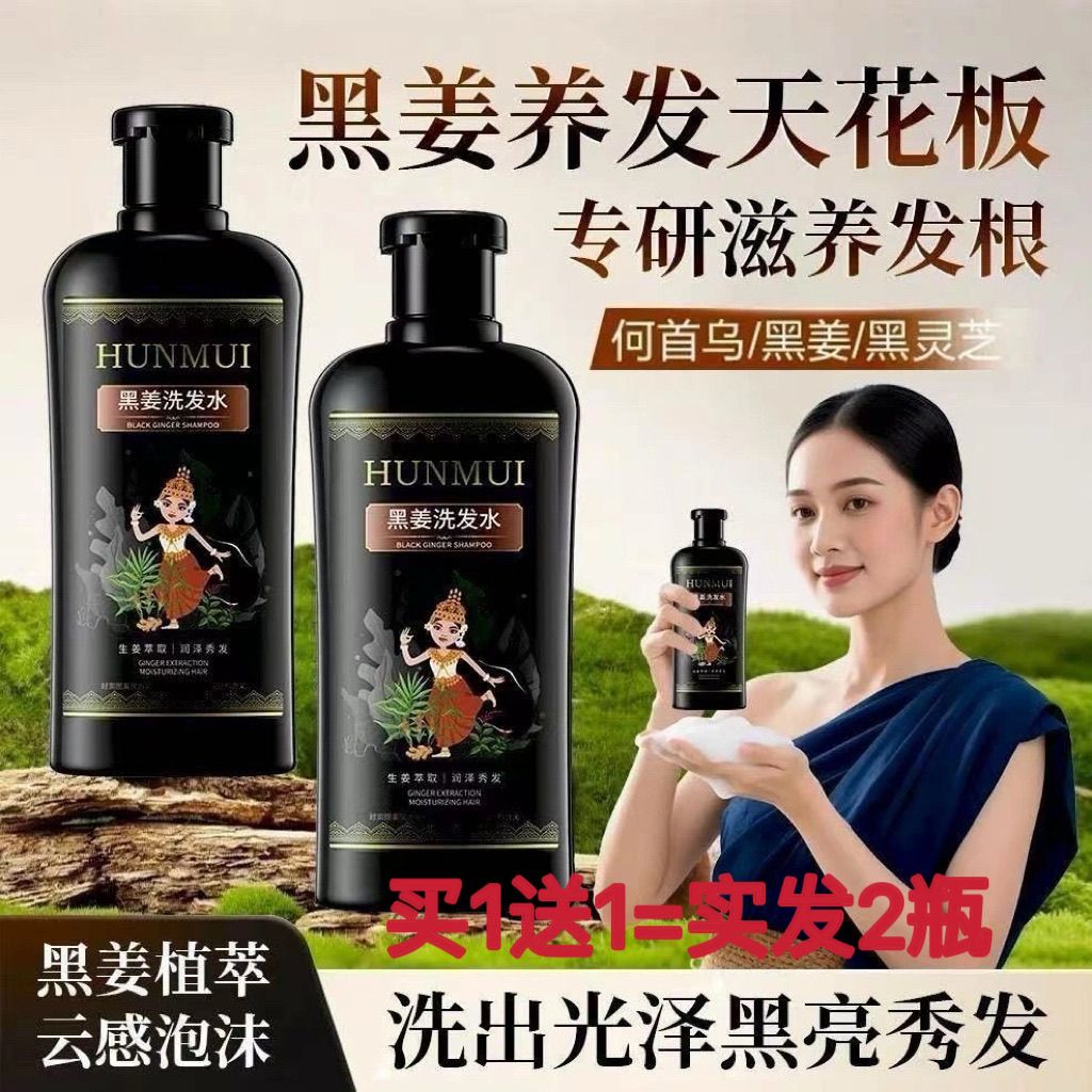 正品泰国黑姜洗发水黑灵芝何首乌滋养发根乌黑亮泽控油去屑止痒