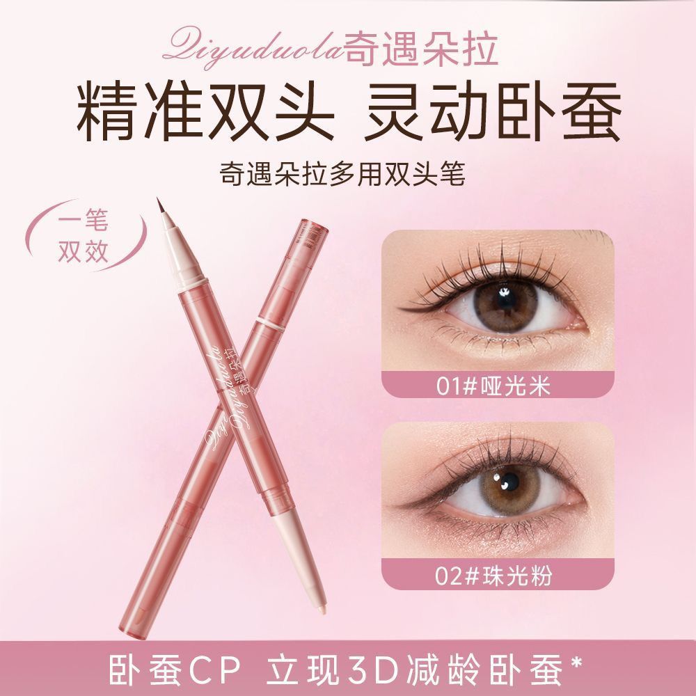 正品双头卧蚕笔多用笔精细速干提亮贴肤液笔二合一阴影哑光眼线笔