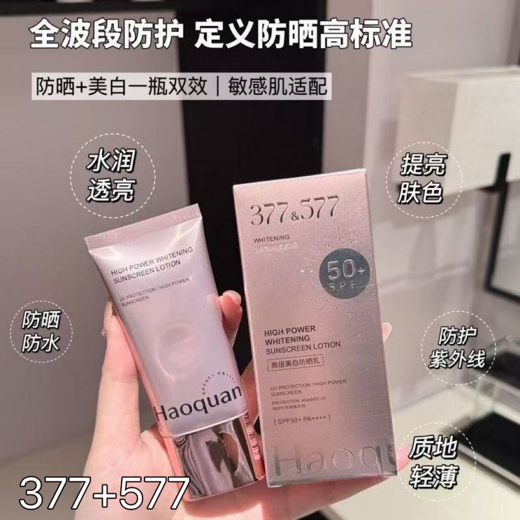 正品377+577防晒霜美白隔离高倍防晒乳控油提亮防水防汗防紫外线