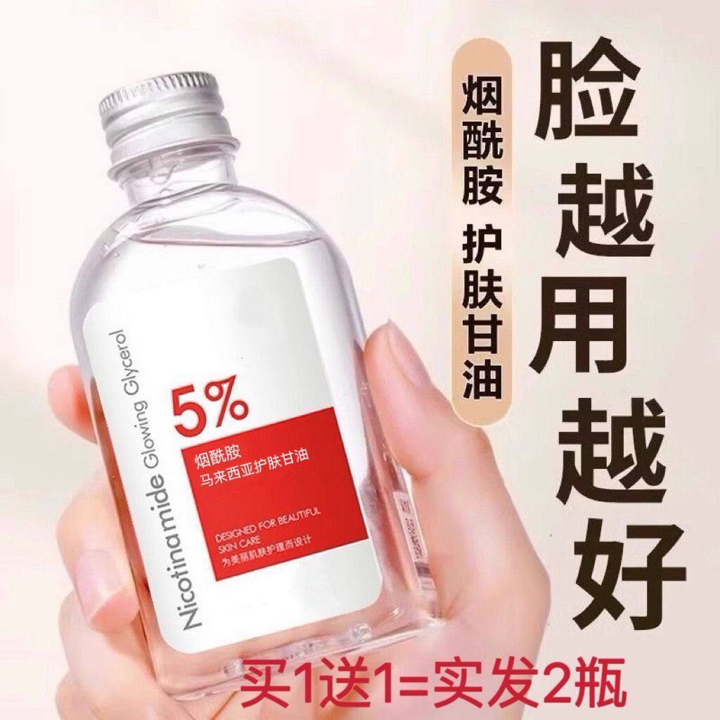 正品马来西亚护肤甘油化妆专用烟酰胺补水保湿滋润提亮爽肤水