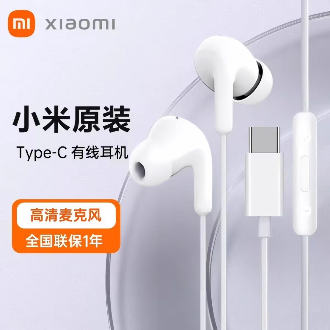 小米Type-C有线耳机高清通话降噪通用键控
