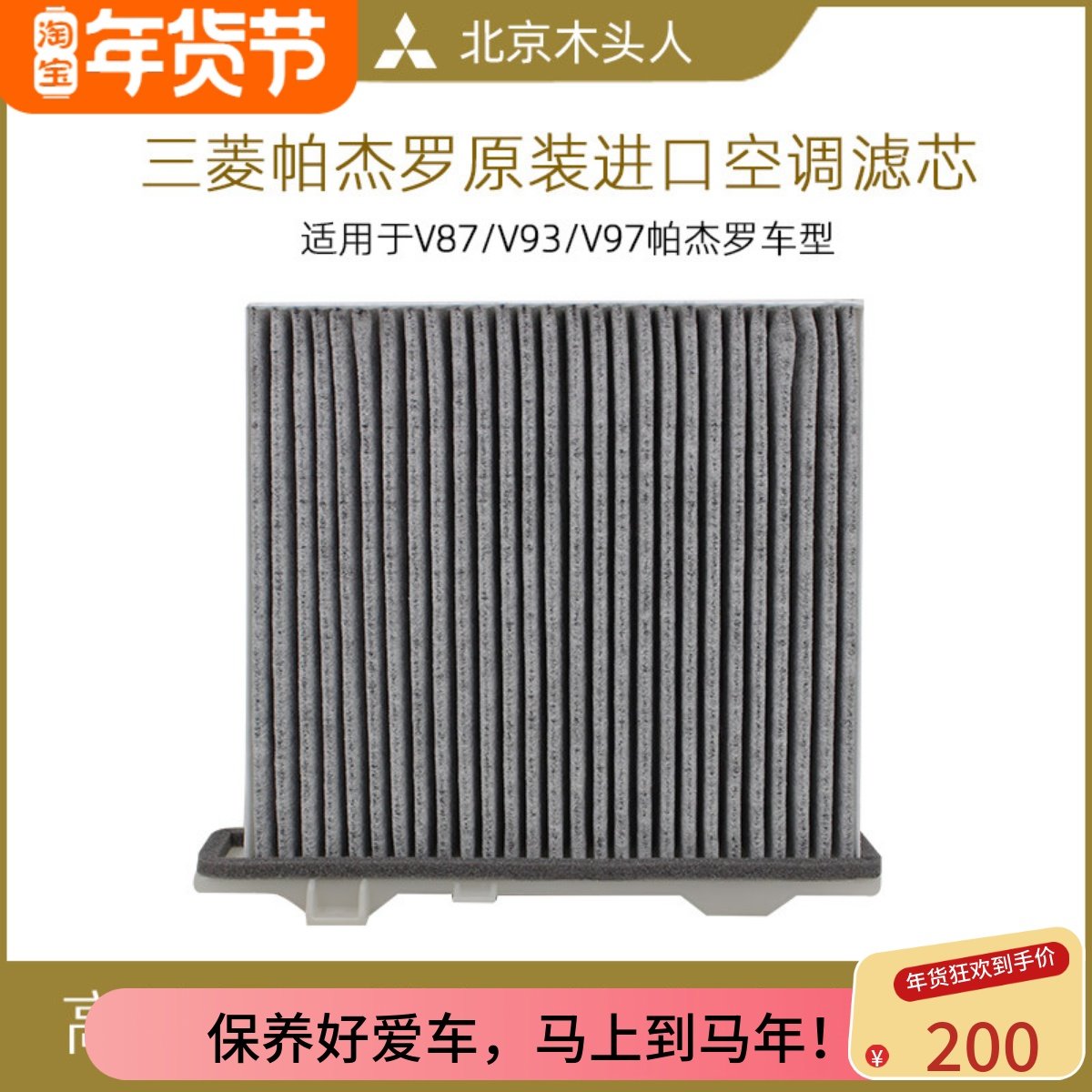 三菱帕杰罗V87V93V97原装空调滤芯V93空调滤芯空调格 7803A028_虎窝淘