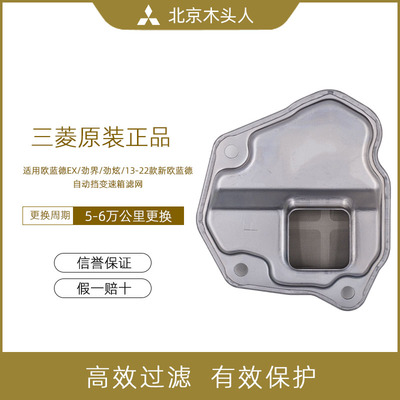 欧蓝德EX劲界劲炫翼神变速箱滤芯