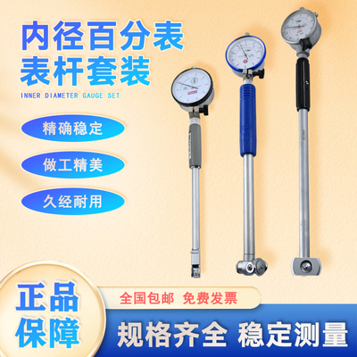 实用经济内径百分表10-18内孔指示表35-50内径量表50-160-250mm