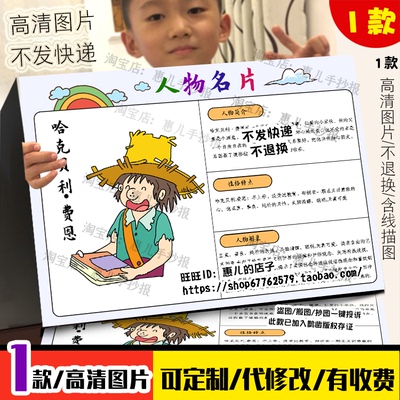 哈克贝利·费恩人物名片手抄报汤姆索亚历险记人物档案卡电子小报