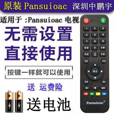 原装Pansuioac牌液晶LEDTV电