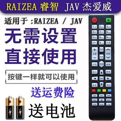 RAIZEA睿智SAST先科C69电视机遥控器JAV杰爱威43A6000 LED43HD670