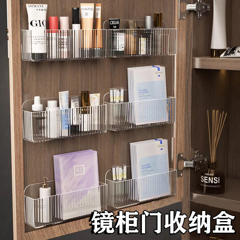 镜柜收纳盒壁挂化妆品面膜口红置物架卫生间神器浴室柜门后置物架
