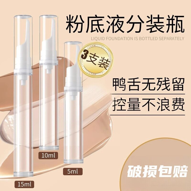 粉底液分装瓶按压式真空鸭嘴化妆品乳液眼霜旅行便携收纳瓶小样