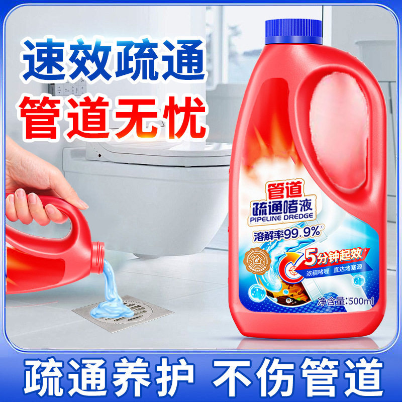 管道疏通剂溶解通厕所马桶厨房厕所下水道油污堵塞神器液体代发批