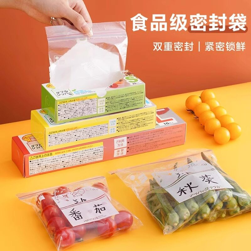 密封袋食品级保鲜袋自封袋塑封分装家用冷冻专用带封口冰箱收纳袋