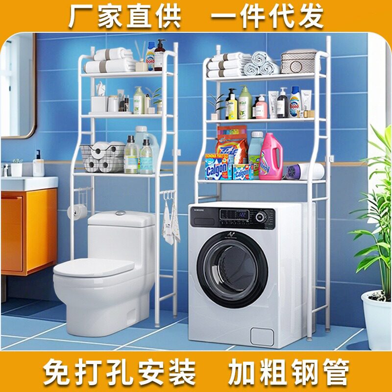 免打孔厕所储物马桶洗衣机上方置物架toilet rack落地式收纳架