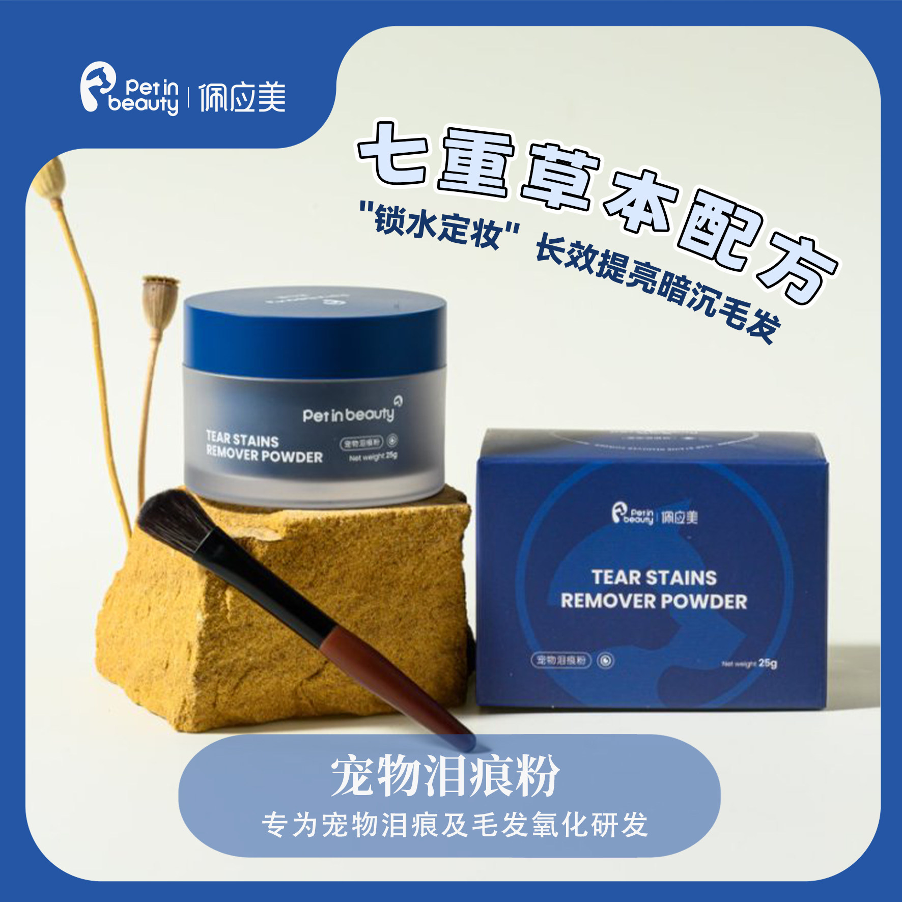 佩应美宠物泪痕粉防水防眼泪眼部清洁干燥粉辅助减少分泌残留白毛