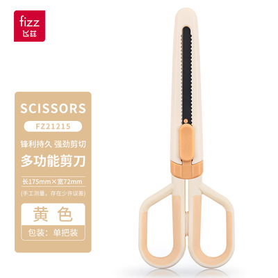 fizz特氟龙剪刀美工刀二合一工业用剪刀儿童学生手工安全裁缝剪刀