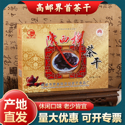 陈西楼界首茶干产地直发