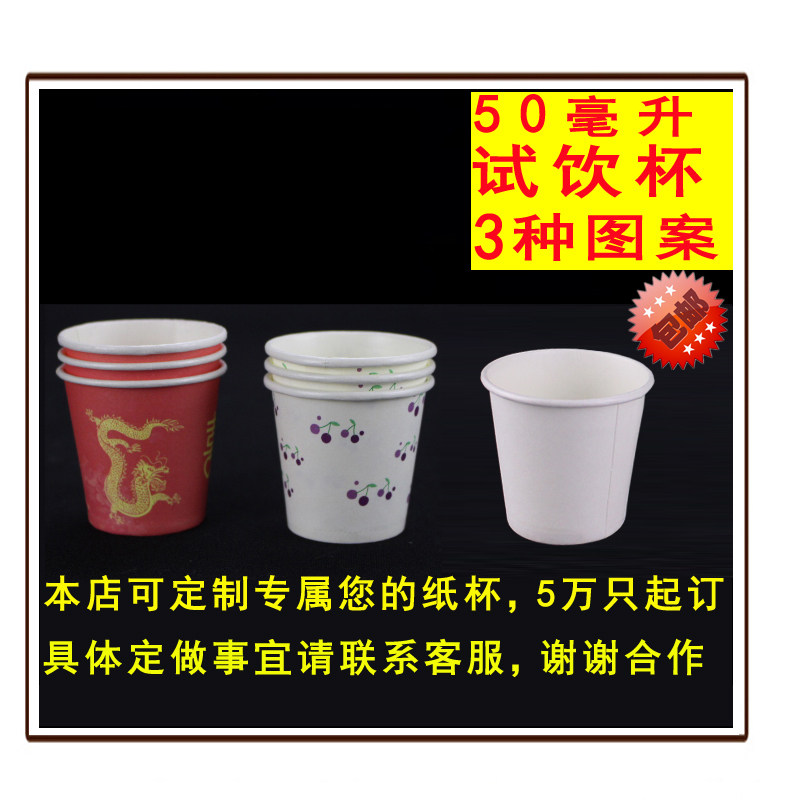 试饮杯 50ml2.5盎司一次性纸杯小纸杯试喝试吃杯品尝杯1000只包邮