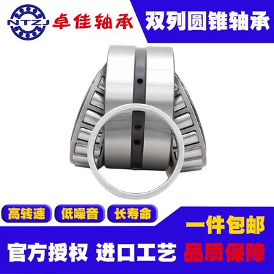 NTZJ卓佳双列圆锥轴承352210 97510E 352211 97511E 352212 97512