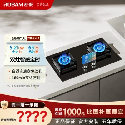 老板23BX-E1/23BA-E1S/56BA-E2/E2P燃气灶猛火定时关火灶具家用