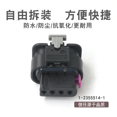1-1564559-1/1-2355514-1 适用于汽车线束连接器插头含端子