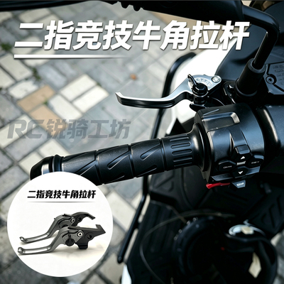 九号改装刹车手把二指拉杆铝合金