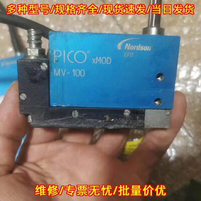 PICO xMOD MV-100 Nordson诺信点胶机点胶压头议价维修