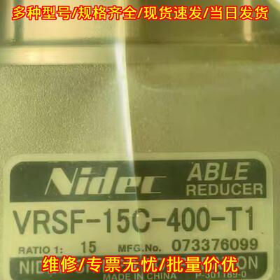 VRSF-15C-400-T1 Nidec减速机 工控自动化传动配件议价维修