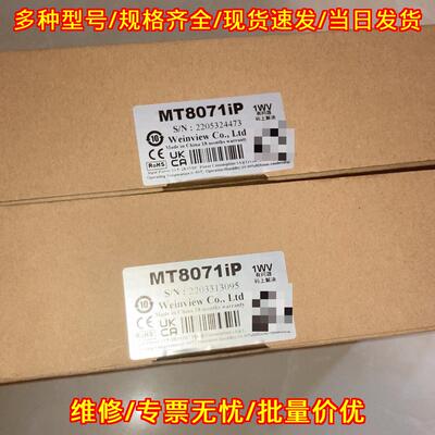 MT8071iP 威纶通七寸触摸屏 工控人机界面议价维修
